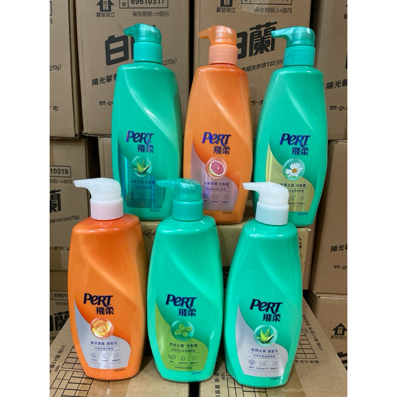 PERT飛柔洗髮露（滋潤去屑、水感亮澤、清爽去屑、控油止癢）/潤髮乳（精萃潤養、滋潤去屑）750g | 蝦皮購物