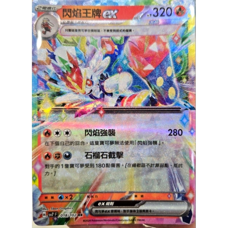 [佑來了]ptcg 閃焰王牌ex RR PTCG [SV7] | 蝦皮購物