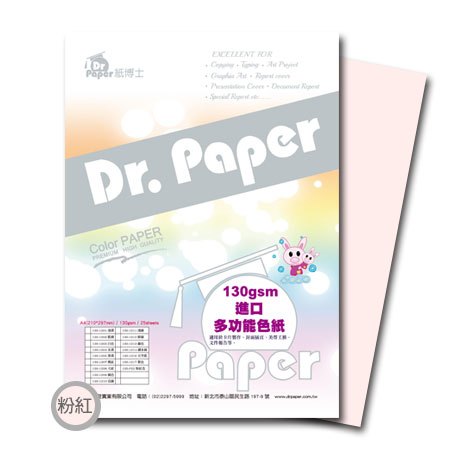 【紙博士】Dr.Paper 多功能進口卡紙130g 彩色卡紙 傳真雙面彩色影印 DM廣告設/封面/25張/包 | 蝦皮購物