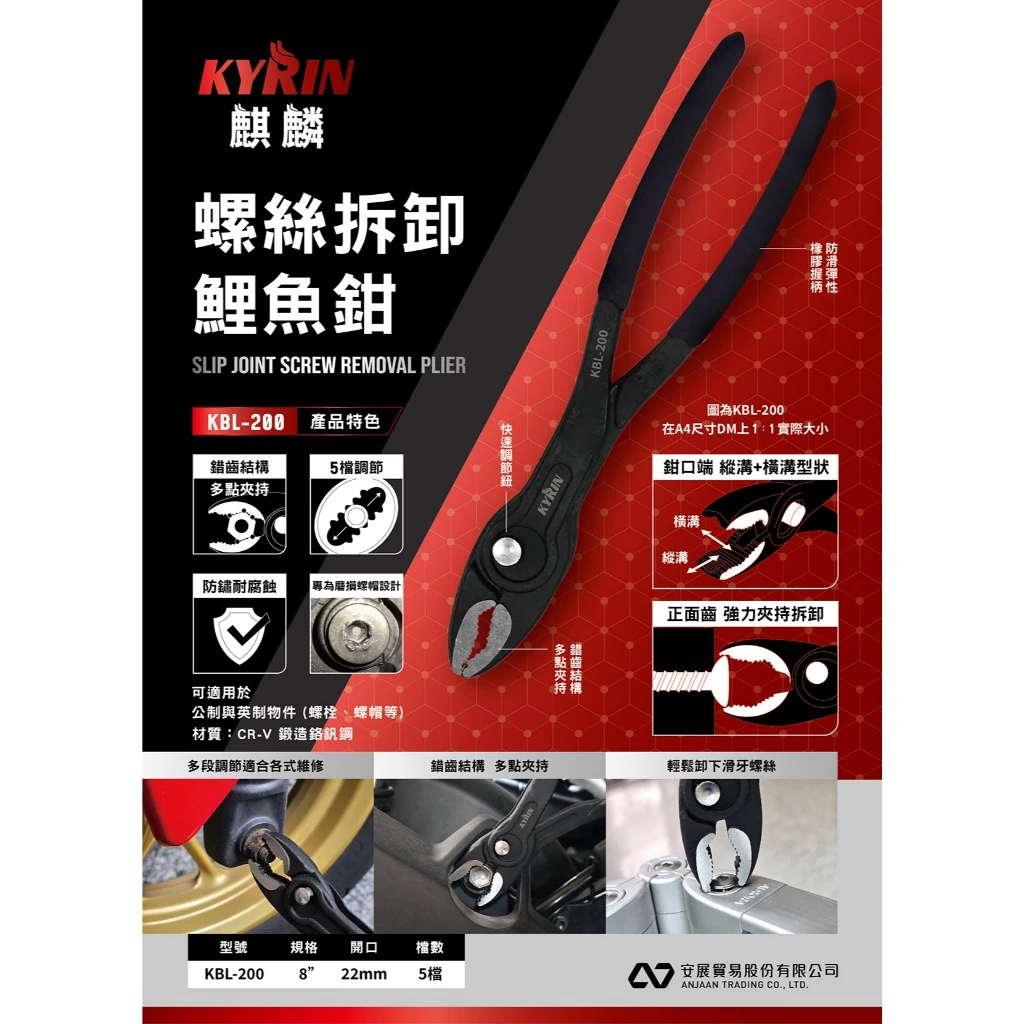 【五金大王】含稅 KYRIN 麒麟 工具 可調式 KBL-200 螺絲 拆卸 鯉魚鉗 附套 鋰魚鉗 8" 200MM | 蝦皮購物
