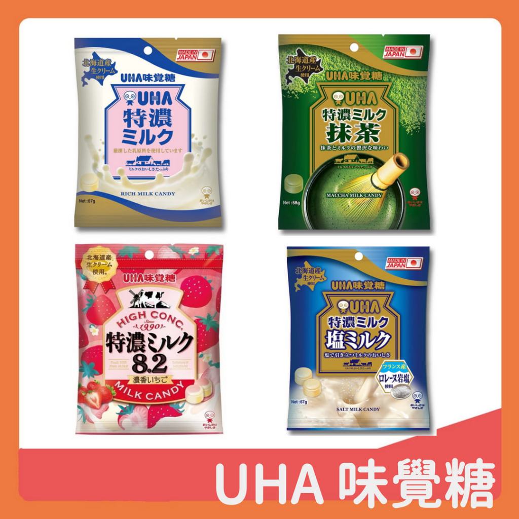 日本UHA味覺糖 特濃系列 特濃牛奶糖67g 鹽味牛奶糖68g 抹茶味牛奶糖58g | 蝦皮購物