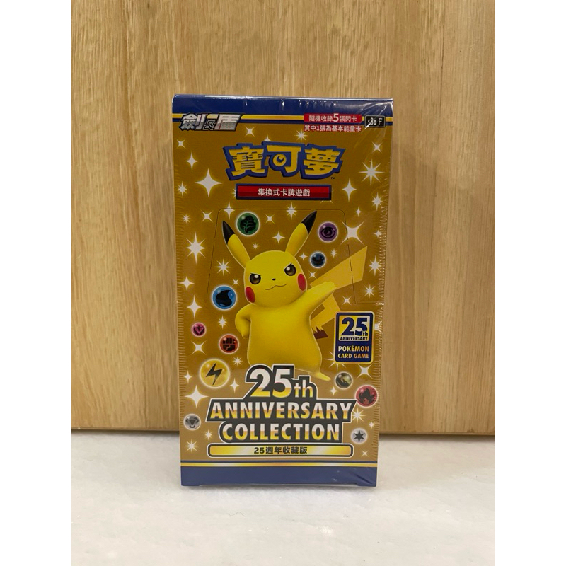 lMr.218l 現貨 皮卡丘 神奇寶貝 寶可夢 PTCG 補充包 S8a F 劍&盾 25週年收藏版 一盒16包 | 蝦皮購物