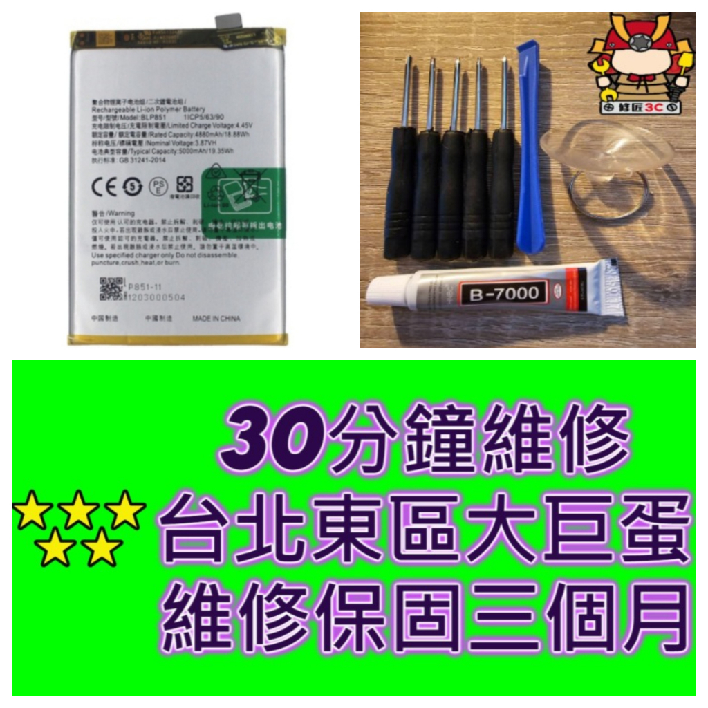 OPPO A74 4g 電池 歐珀 BLP851 CPH2219 台北東區 現場維修 大巨蛋 | 蝦皮購物