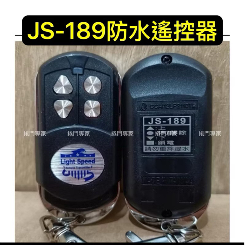🔆（開發票）吉盛 JS-189 JS189 防水 滾碼 原廠發射器 捲門 遙控器 NCC：CCAI12LP2110T2 | 蝦皮購物