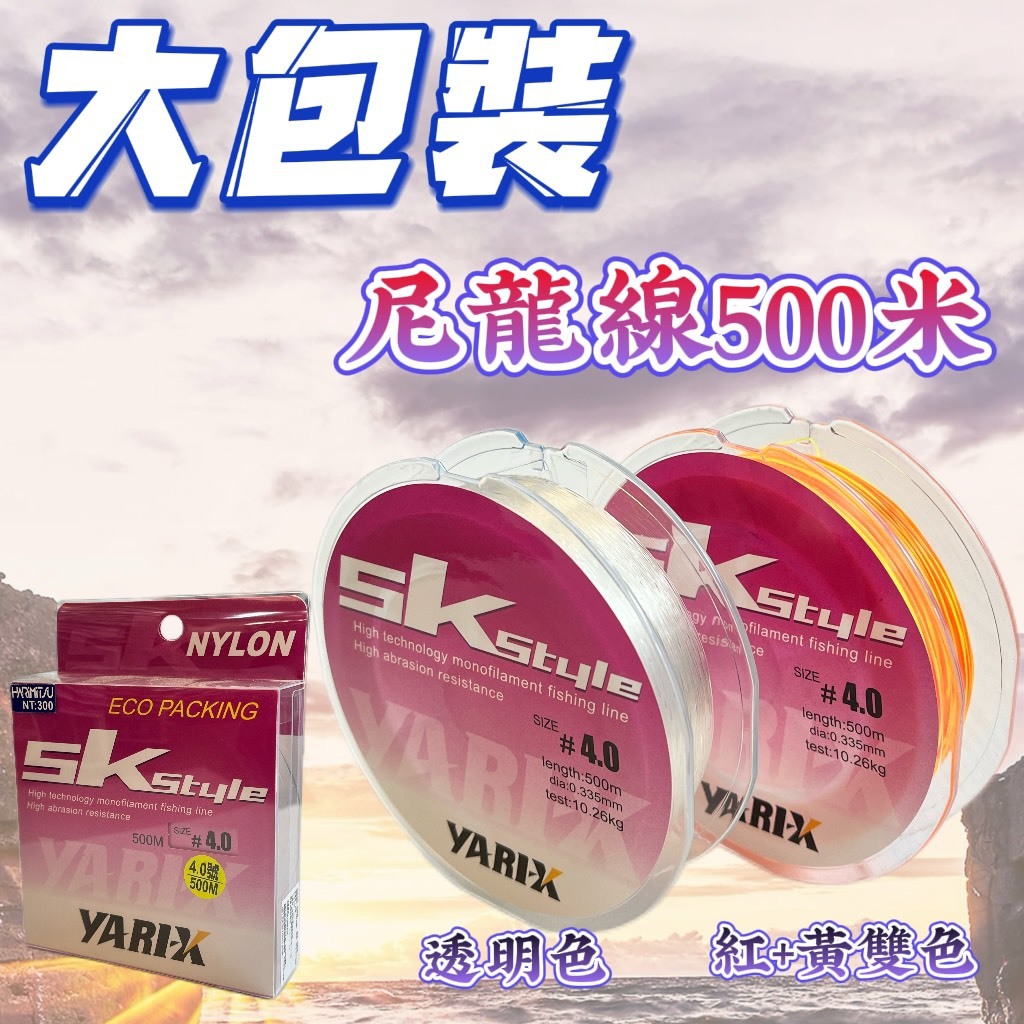 台灣現貨低價釣具專賣-泉宏HARIMITSU SK尼龍線 500米 透明色 雙色 磯釣母線 高延伸 低記憶 耐磨度高 | 蝦皮購物