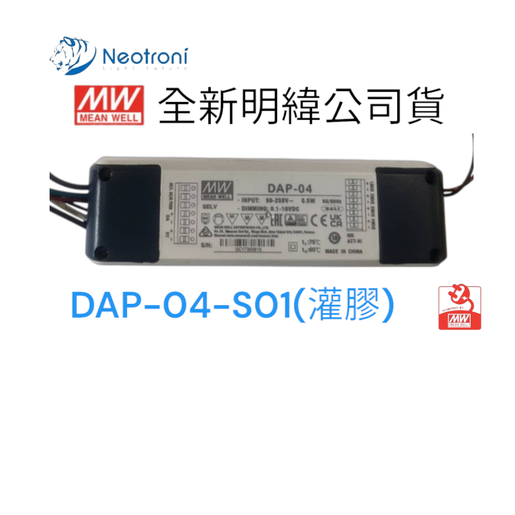 【快速出貨】明緯 MW 照明 燈光 電源 變壓器 LED driver 驅動器 全新 【DAP-04-S01(灌膠)】 | 蝦皮購物