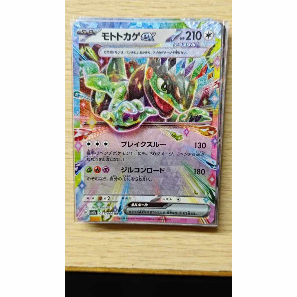 寶可夢日版樂園騰龍 PTCG sv7a F 摩托蜥ex RR 057/064 | 蝦皮購物
