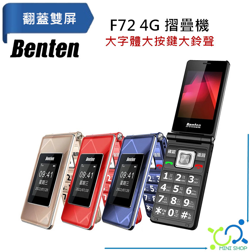 【公司貨】奔騰 Benten F72 4G 摺疊機 老人機 F60+ 摺疊手機 長輩機 折疊老人機 翻蓋手機 學生手機 | 蝦皮購物