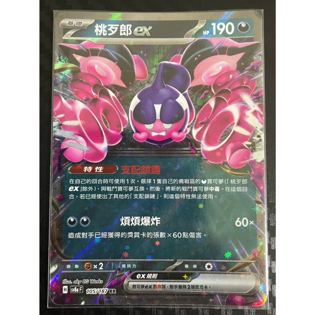 PTCG 寶可夢 桃歹郎EX RR SV8a F 105/187 | 蝦皮購物