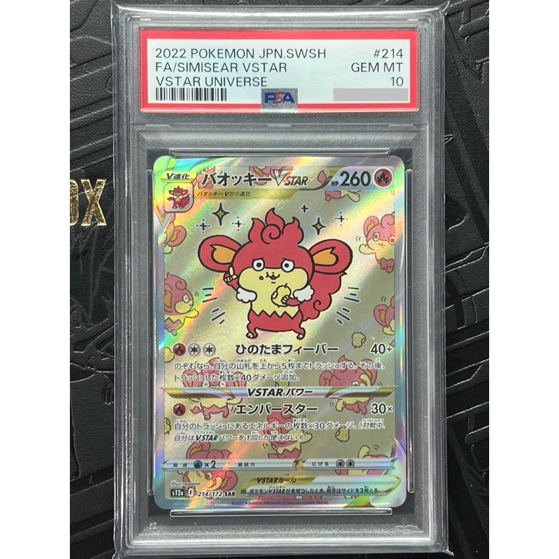 PTCG 寶可夢集換式卡牌 日版 PSA10 sar 爆香猿Vstar | 蝦皮購物
