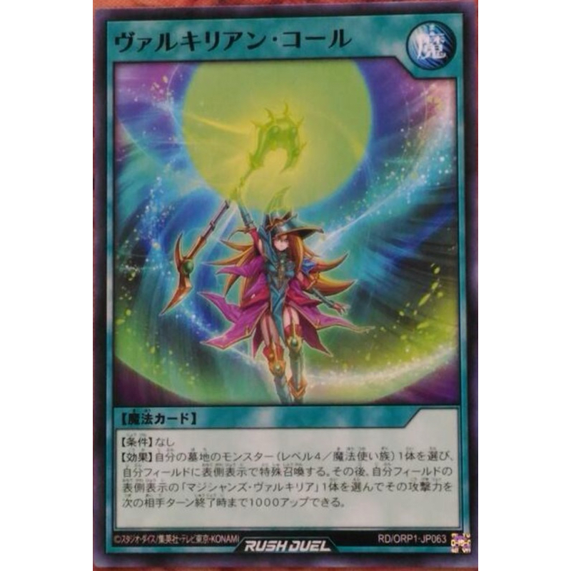 遊戲王 加速決鬥 RD/ORP1-JP063 ヴァルキリアン・コール 普卡 | 蝦皮購物