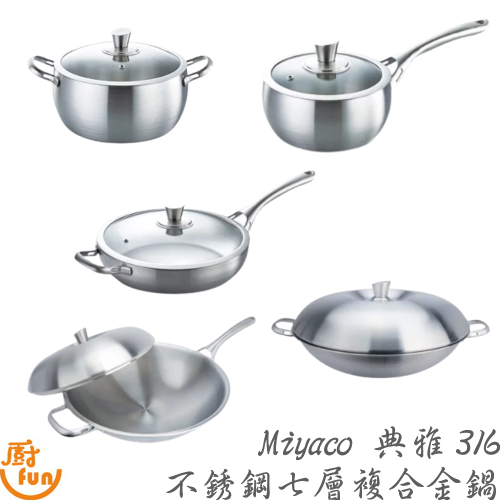 Miyaco 典雅316不銹鋼七層複合金鍋 316平底鍋 316炒鍋 米雅可典雅鍋具 不鏽鋼湯鍋 316湯鍋 平煎鍋 | 蝦皮購物