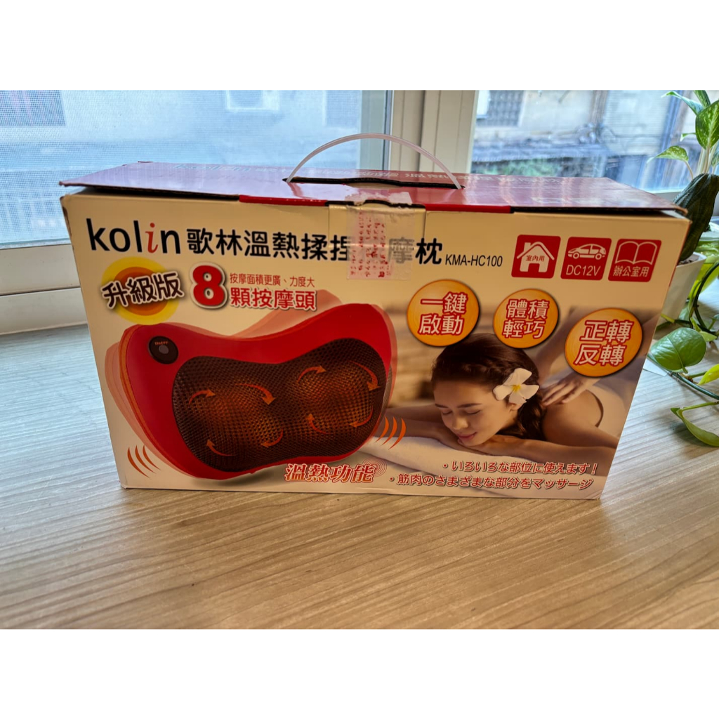 Kolin歌林溫熱揉捏按摩器 KMA-HC100 | 蝦皮購物
