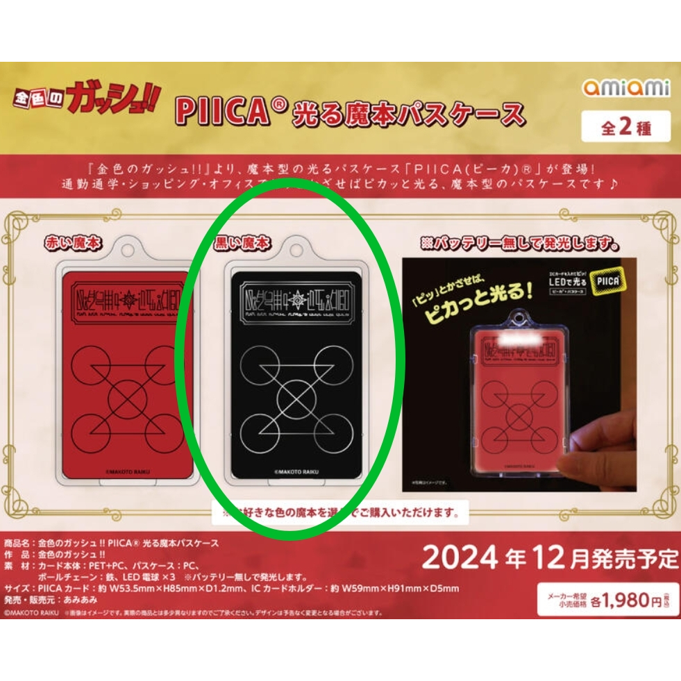 [全新] 日版 PIICA 發光卡套 魔法少年賈修 悠遊卡卡套 悠遊卡 可用 | 蝦皮購物