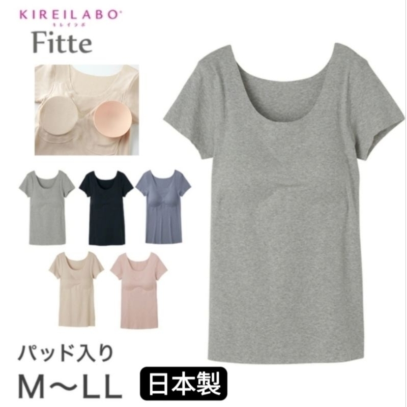 花子日貨 日本製 GUNZE 郡是 KIREILABO Fitte 附罩杯 胸墊 免穿內衣 無縫製 內搭 短袖 上衣 | 蝦皮購物