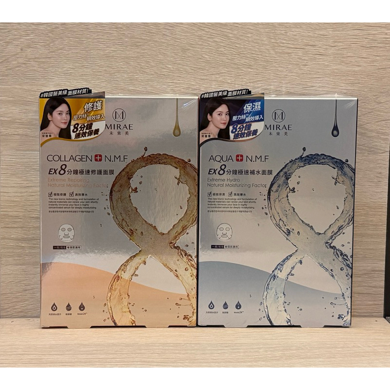 未來美面膜. EX 8分鐘超級面膜（極速補水. 舒緩. 修護. 淨白）MIRAE 星媽小舖 | 蝦皮購物