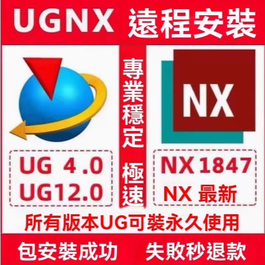 【支援繁體】最新2412版UG遠程服務ug12.0/ug10.0/ug8.0/ug1847/ug2007/ug2206 | 蝦皮購物