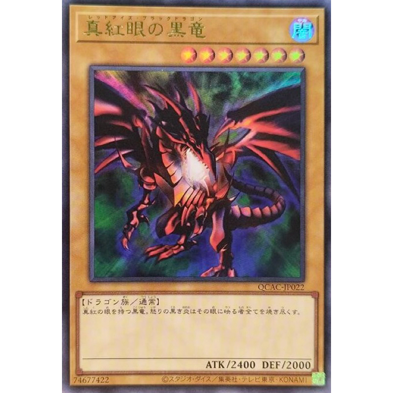 QCAC-JP022真紅眼黑龍（金亮) | 蝦皮購物