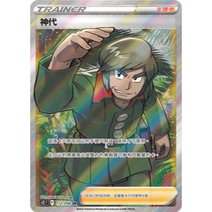 【湘琳淳真】全圖人物 神代 SR S12 112 寶可夢卡牌PTCG中文正版 | 蝦皮購物