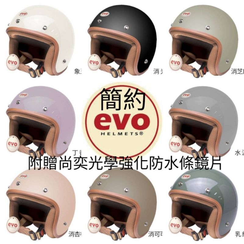 免運費隨帽附贈尚奕光學強化防水條鏡(暢帽中心)evo ca310 TA502 簡約 3／4罩復古帽 | 蝦皮購物