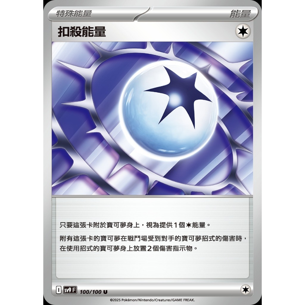 【寶藏角落】扣殺能量 U sv9 F I 100/100 對戰搭檔 物品卡 正版中文 PTCG | 蝦皮購物