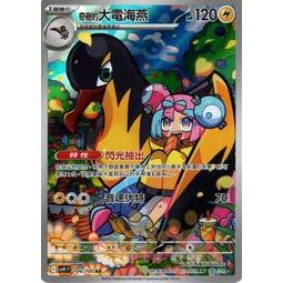 寶可夢 PTCG 中文版 對戰搭檔 奇樹的大電海燕 I sv9 F 104/100 AR 現貨 | 蝦皮購物