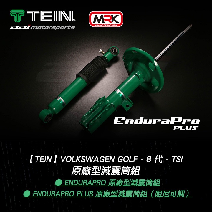 【TEIN】Volkswagen Golf - 8 代 - TSI EnduraPro 原廠型減震筒組 | 蝦皮購物