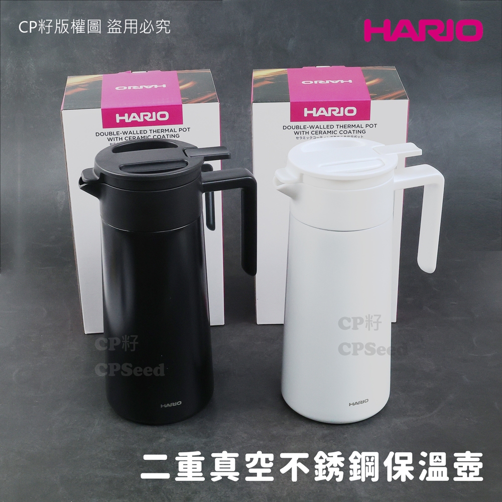 ☆CP籽☆日本HARIO 二重真空保溫陶瓷塗層不銹鋼保溫壺 熱水壺 咖啡壺 800ml 保溫保冷壺 黑色/白色 | 蝦皮購物