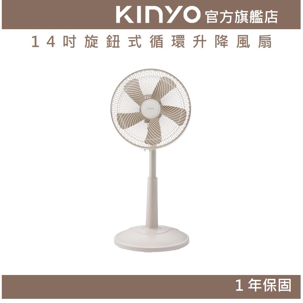 【KINYO】14吋旋鈕式循環升降風扇 (ACF)三段風速 適用4-10坪空間 5片式扇葉 6米以上長風距|夏季 暑假 | 蝦皮購物