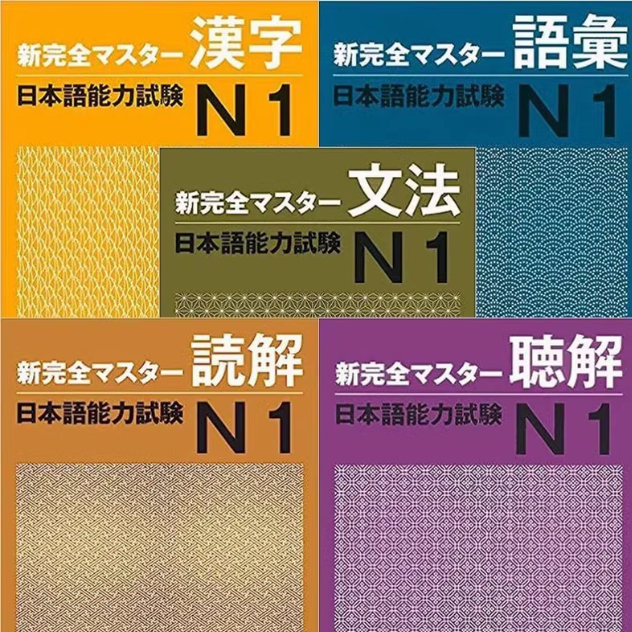隨身碟 新完全マスター（新完全掌握）JLPT N1--N4 日文 | 蝦皮購物