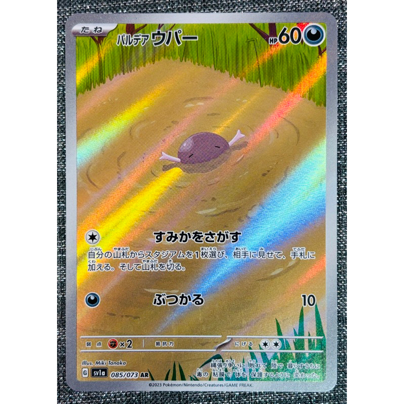 [町屋PTCG]寶可夢PTCG日版 紫ex sv1a 帕底亞 烏波 085/073 AR | 蝦皮購物