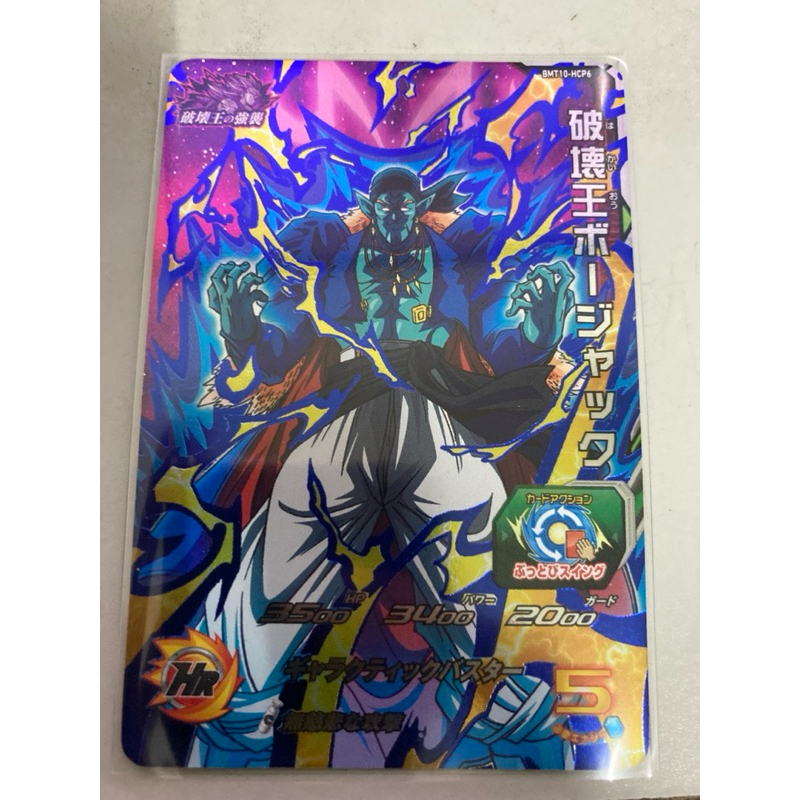 七龍珠英雄 BM10彈 CP卡 BMT10-HCP6 破壞王波加克 | 蝦皮購物