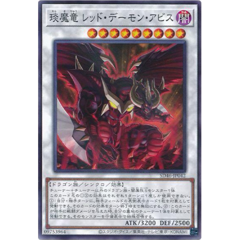 「雜貨小舖」遊戲王 SD46-JP042 琰魔龍紅惡魔深淵 (普鑽) | 蝦皮購物