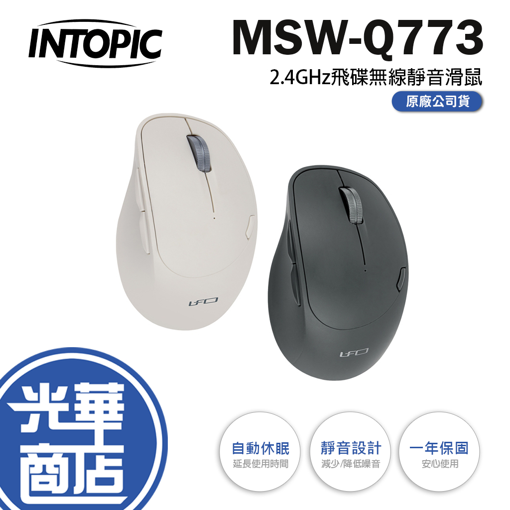 Intopic 廣鼎 MSW-Q773 2.4GHz 飛碟無線靜音滑鼠 無線滑鼠 靜音滑鼠 UFO 光華商場 | 蝦皮購物