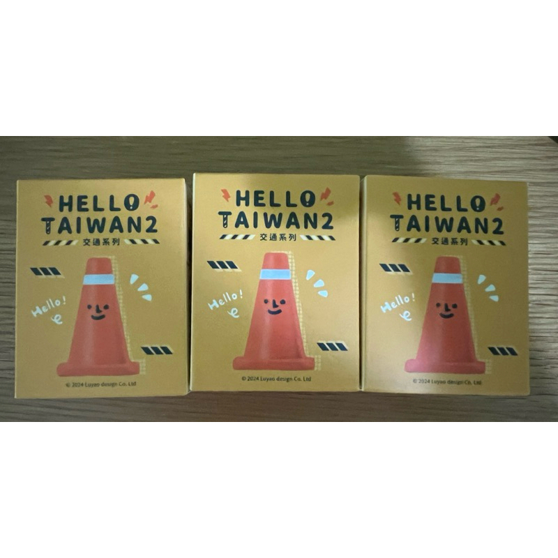 路遙圓創 盒玩 盲盒 HELLO TAIWAN交通系列 三盒合售 | 蝦皮購物