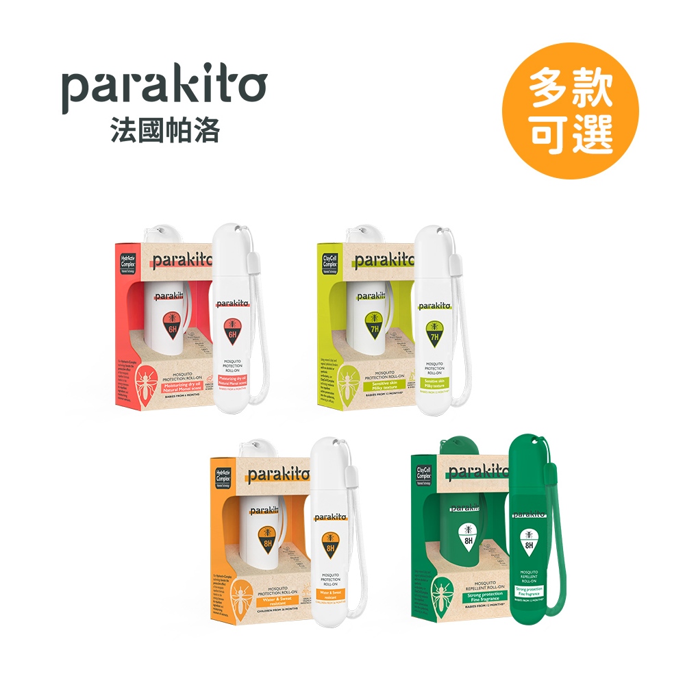 Parakito 法國帕洛 天然植萃 防蚊 滾珠瓶 20ml 防蚊液 多款可選【YODEE優迪】 | 蝦皮購物