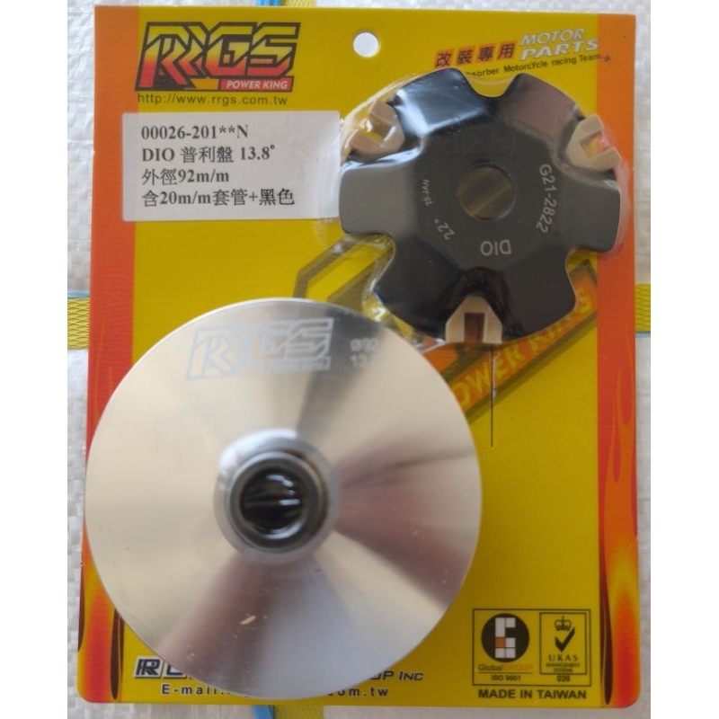 RRGS DIO 全新商品 普利盤組 加大普利盤 外徑92MM 套管20MM 角度13.8度 黑色壓版 滑件 迪奧50 | 蝦皮購物