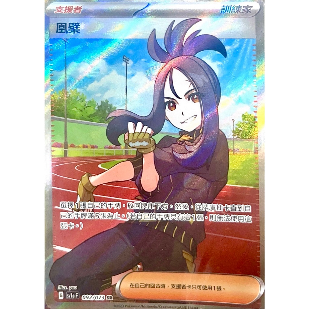 「卡卡庫」寶可夢 PTCG 凰檗 SR sv1a 092/073 中文版 | 蝦皮購物