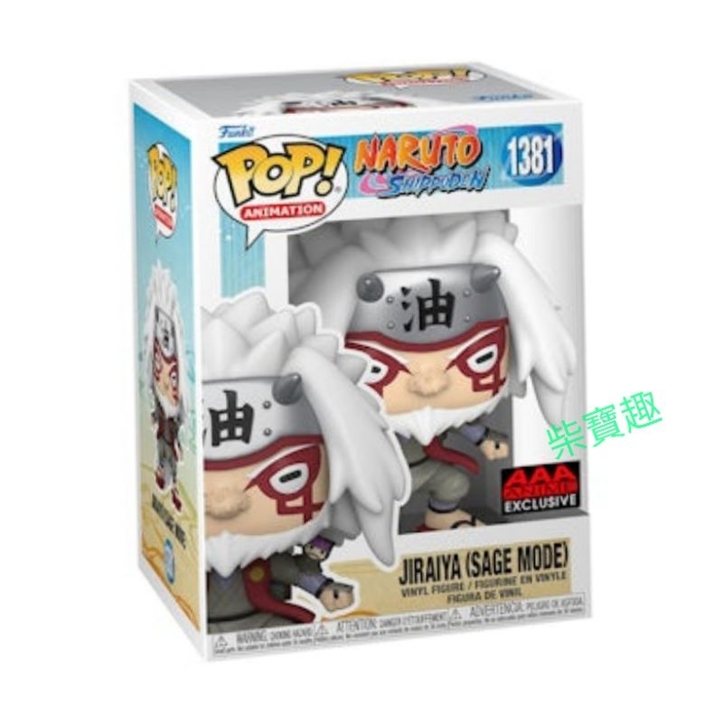 柴寶趣 FUNKO POP 1381 自來也 蛤蟆 國際貼 限定版 火影忍者 ANIMATION 正版 國外版 | 蝦皮購物
