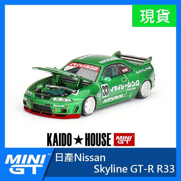 【現貨特價】MINI GT KAIDO 150 日產 Skyline GT-R R33 GTR 模型車 MINIGT | 蝦皮購物