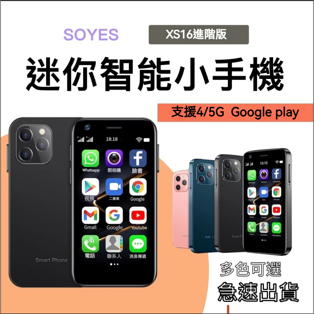 現貨免運 mini智慧手機 迷你手機4G智能手機 支援Google 超小袖珍手機 繁體注音備用機 多種顏色16G/64G | 蝦皮購物
