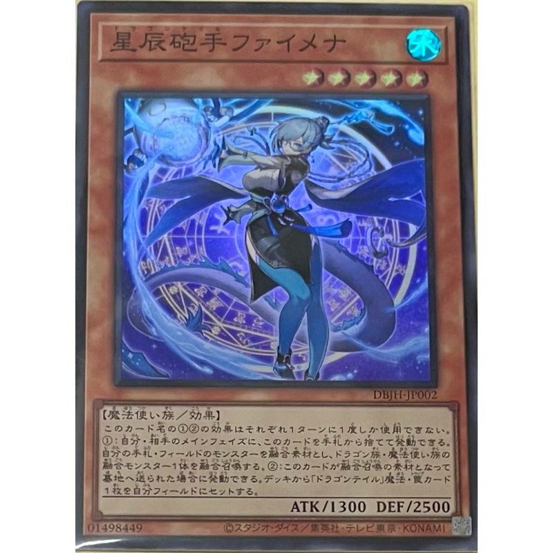 ️遊戲王 DBJH-JP002 星辰砲手 法魅那 (亮面) | 蝦皮購物