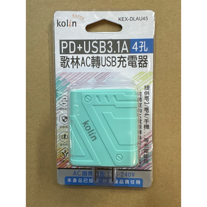 歌林 KOLIN KEX-DLAU45 PD USB 3.1A 3C 充電器 充電頭 | 蝦皮購物