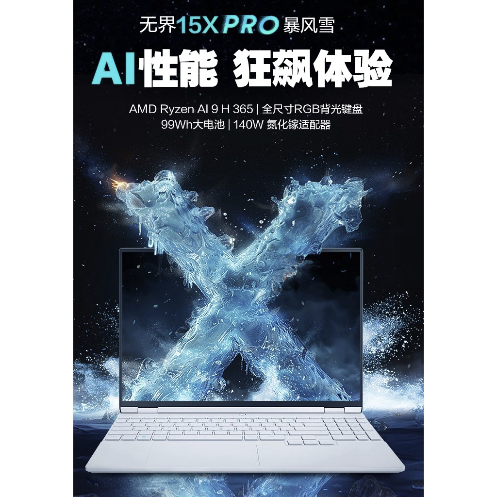 《啾吉小舖》機械革命 2025新款 無界15X Pro AI 9 hx365 8845 2k120 AMD 99Wh | 蝦皮購物