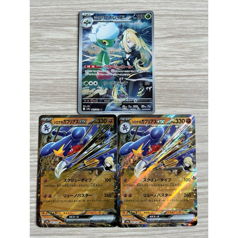 寶可夢 PTCG 日版 熱風競技場 sv9a 065/064 AR 竹蘭的羅絲雷朵 烈咬陸鯊 | 蝦皮購物