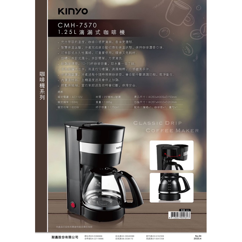 全新保固 福利品 KINYO 1.25L 滴漏式 咖啡機 CMH-7570 美式咖啡機 耐熱玻璃壺 智慧保溫 咖啡壺 | 蝦皮購物