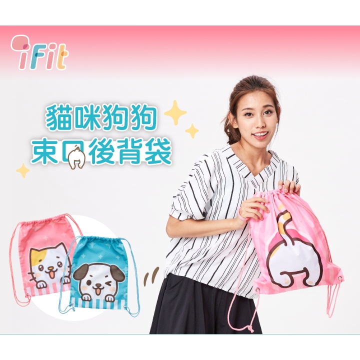 【Fitty】iFit 束口後背包 早安健康嚴選 | 蝦皮購物