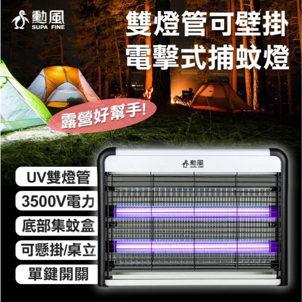 (超級購):勳風 雙燈管電擊式可壁掛捕蚊燈 DHF-S2199 | 蝦皮購物