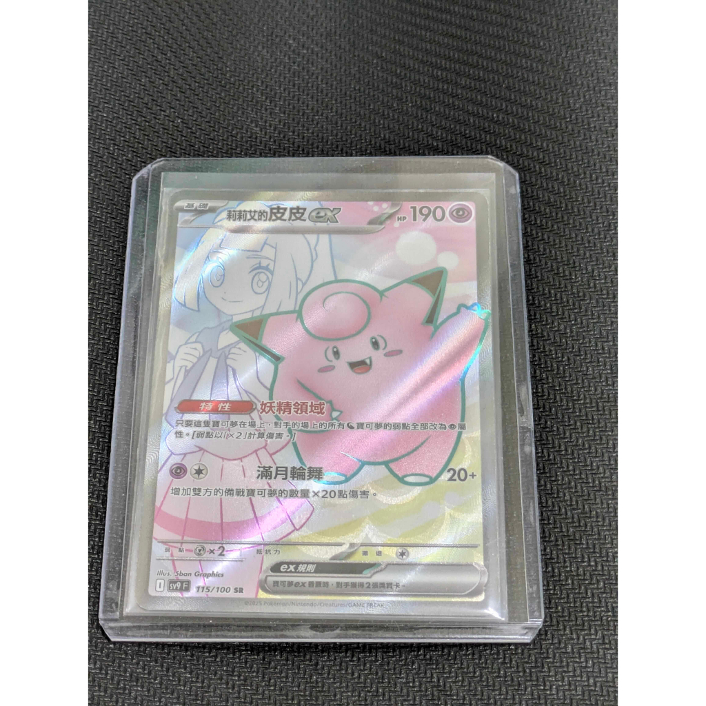 PTCG 單卡 莉莉艾的皮皮ex SR SV9 對戰搭檔 寶可夢 卡牌 ポケカ | 蝦皮購物