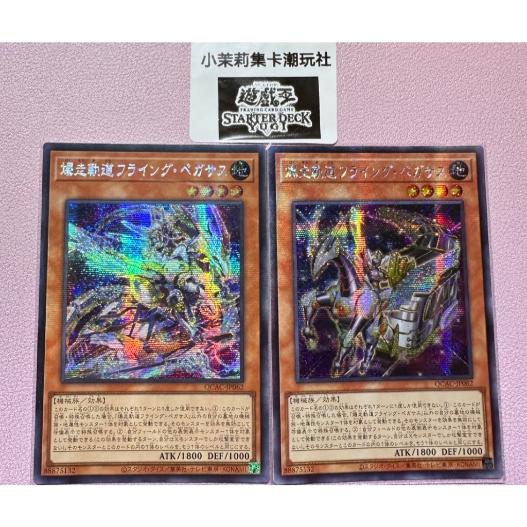 *小茉莉*遊戲王QCAC-JP062 爆走軌道飛行天馬 異圖/原圖(半鑽) | 蝦皮購物